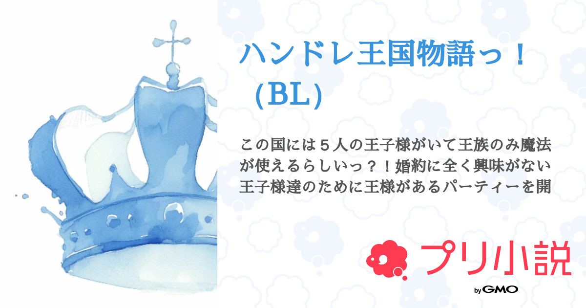 第4話：#3 側に（まど誠）（ハンドレ王国物語っ！（BL））｜無料スマホ夢小説ならプリ小説 byGMO